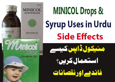 Minicol Uses In Urdu منیکول کا استعمال Dosage For Newborns