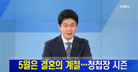 Mbn 뉴스파이터 5월 7일 오프닝