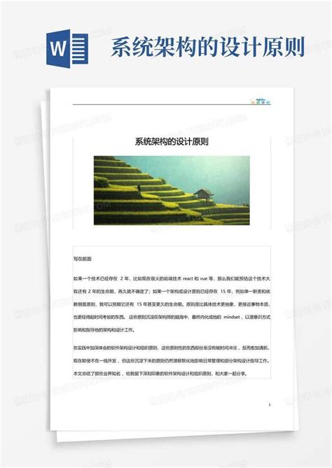 系统架构的设计原则 Word模板下载编号lxmkogmy熊猫办公