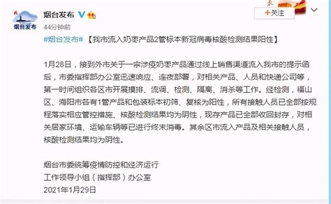 山东烟台：流入奶枣产品2管标本核酸阳性检测