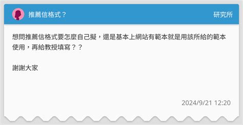 推薦信格式 研究所板 Dcard