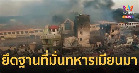 กองกําลังปฏิวัติคาเรนนี Ka ยึดฐานที่มั่นทหารเมียนมาสำเร็จ
