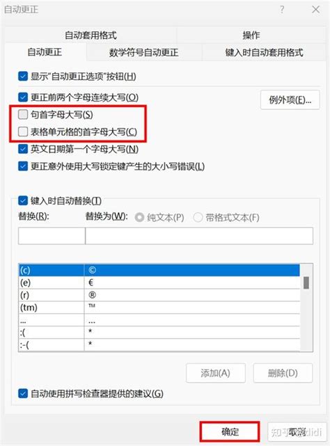如何取消word首字母自动大写？ 知乎