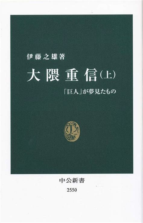 写真 よく分からない人物 早稲田大学創設者大隈重信の実像とは 文春オンライン
