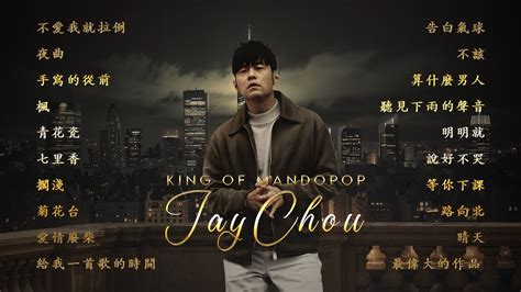 周杰倫好聽的20首歌 Best Songs Of Jay Chou 周杰倫最偉大的命中 20 Songs Of The Most