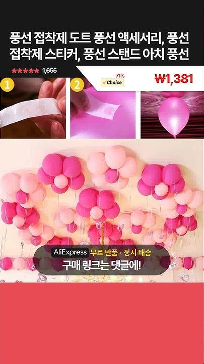 제품번호 11343 풍선 접착제 도트 풍선 액세서리 풍선 접착제 스티커 풍선 스탠드 아치 풍선 ₩1381 👉71