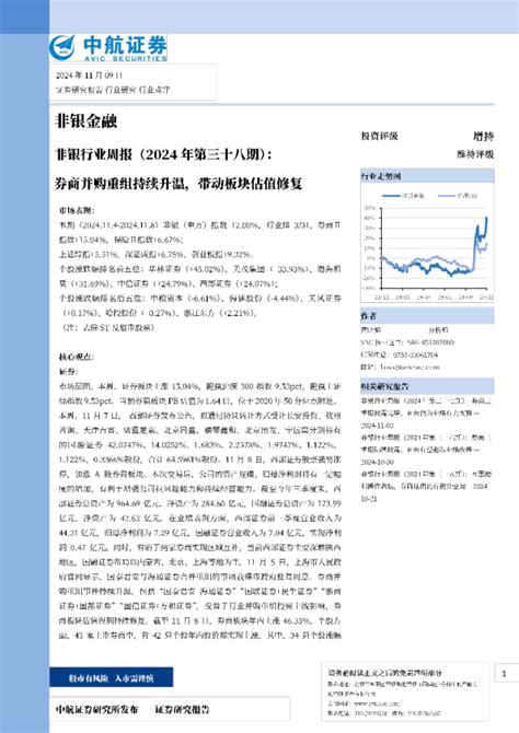 商并购重组持续升温，带动板块估值修复