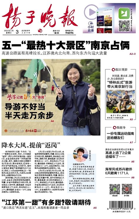 扬子晚报