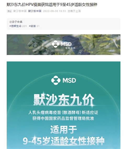 默沙东九价hpv疫苗适用人群扩展至9至45岁女性，国产疫苗研发也正热火朝天 图 智研咨询