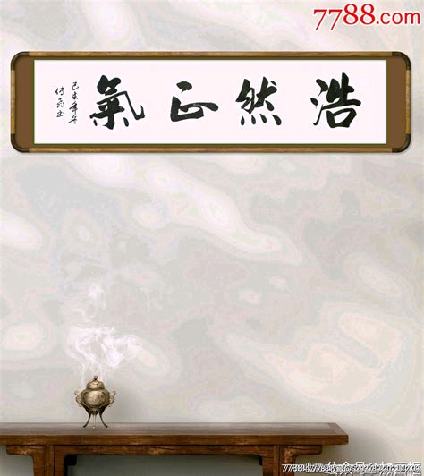 【放大漏惠拍】广东书协会员万传飞手绘书法真迹《浩然正气》书法原作泽元字画艺术品【7788收藏收藏热线】