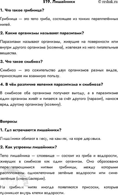 Решено Параграф 19 ГДЗ Пасечник 5 класс Бактерии Грибы Растения по биологии