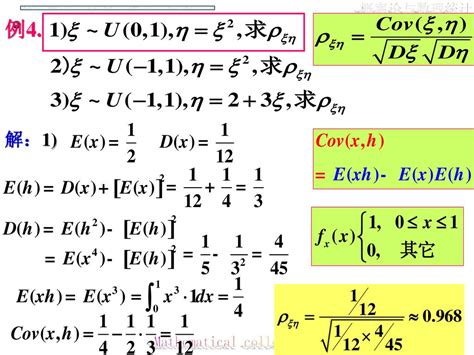 第三章 随机变量的数字特征 §3 3 协方差和相关系数 ppt download