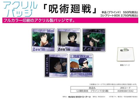 咒術迴戰 日版 「禪院真依」亞克力徽章 5 個入 Buywayhk