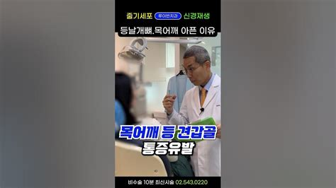 목통증 어깨결림 등날개뼈통증 원인과 치료법 만성통증인데 정형외과 신경외과 치료해도 아픈 분 필독 근육통 근육뭉침 생기는 이유 Youtube