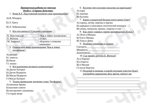 🖍 Проверочная работа №15 по теме “Проверочная работа по литературному чтению по разделу Страна