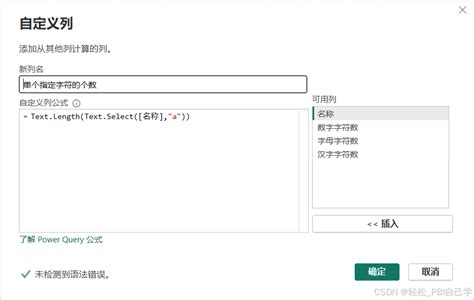 116 Powerbi数据准备 计算数字、字母、汉字或指定字符的个数power Bi 计算包含某个文字的数量综合 Csdn博客