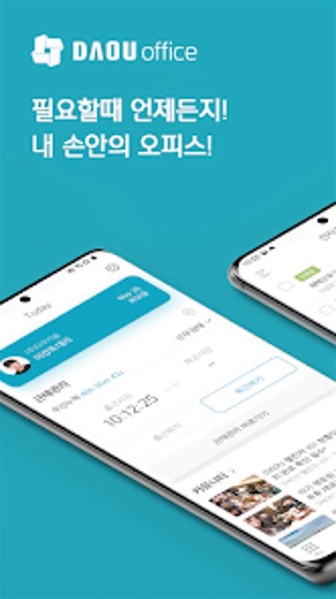 Android 용 다우오피스 Daouoffice 다운로드