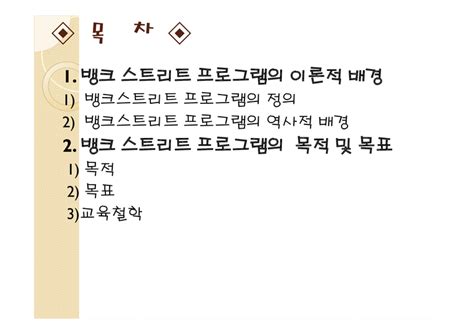 사회복지 뱅크스트리트 프로그램 사회과학