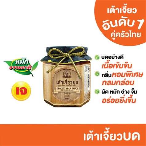 เต้าเจี้ยวบดสูตรต้นตำรับ โม่อิมสี ตราเด็กสมบูรณ์ 450 ก Deksomboon Shop