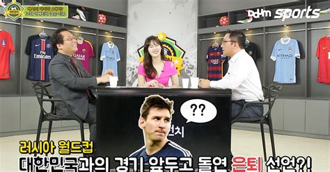코파 결승과 메시 은퇴에 대한 솔직한 생각은 다음스포츠