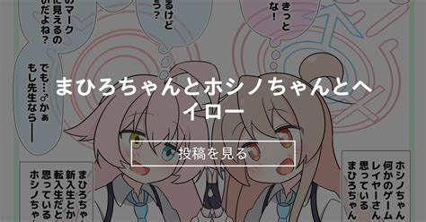 【おにまい】 まひろちゃんとホシノちゃんとヘイロー あずももものファンティア あずもももの投稿｜ファンティア Fantia
