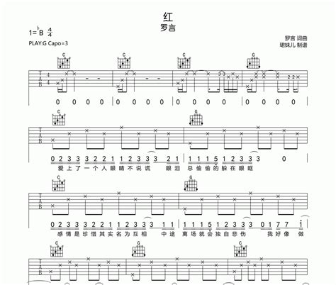 红吉他谱 罗言《红》六线谱g调指法编配吉他谱 318曲谱