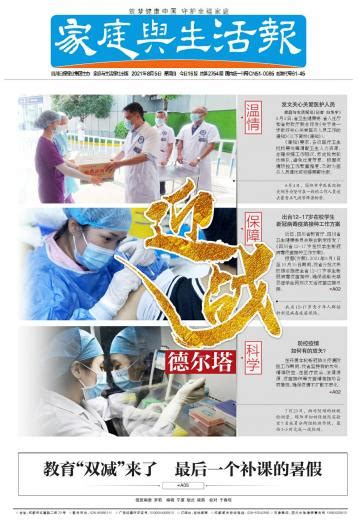 家庭与生活报