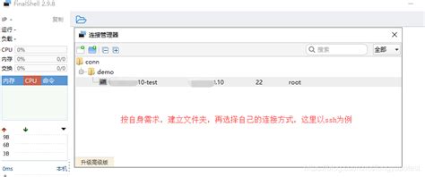 Finalshell国产ssh连接工具简单的使用教程finalssh Csdn博客