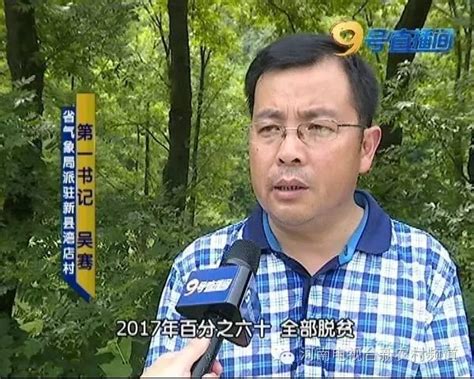 第一書記吳騫：種下「扶貧菇」 走上幸福路 每日頭條
