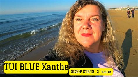 Tui Blue Xanthe 🇹🇷 Отели Сиде 5 зв ТУРЦИЯ ЛУЧШИЙ ПЛЯЖ СИДЕ Youtube