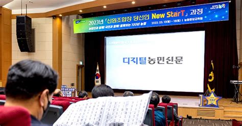 디지털농민신문과 함께 농촌에 새바람”