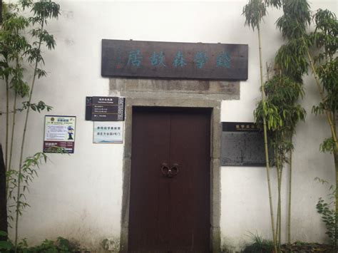 钱学森故居图册 360百科