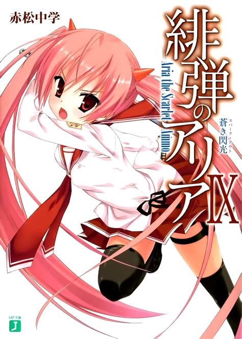 File Hidan No Aria Volume 9 Cover  Baka Tsuki