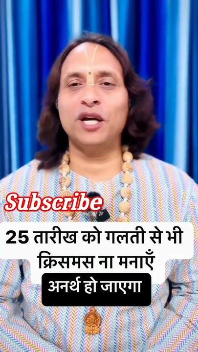 25 तारिक को गलती भी क्रिसमस ना मनाए पूरा वीडियो देखे लाइक और कमेंट करे