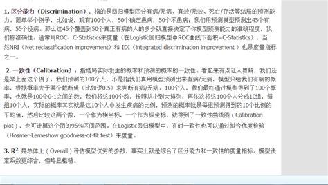 模型评价——c index csdn博客