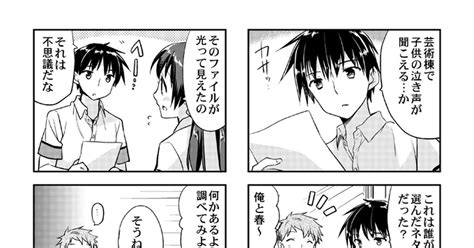4コマ はるとごーすと！13話 名苗秋緒3日目東す38bのマンガ 漫画 オリジナル はるとごーすと Pixiv