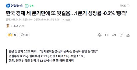 한국경제 1분기 마이너스 성장 ㄷㄷ 유머움짤이슈 에펨코리아