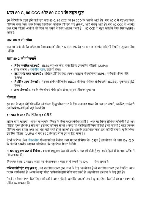 80c Deduction List Hindi 1pdf