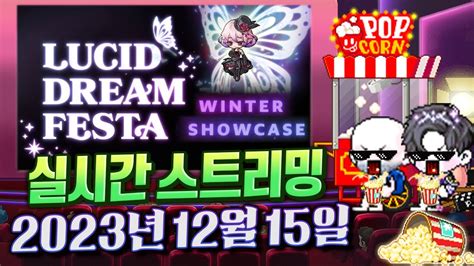 겨울 쇼케이스 풀버전 테섭 리뷰 [캡틴김수호 다시보기] Youtube