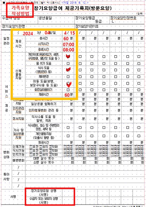 장기요양급여제공기록지 작성방법 가족요양 급여제공기록지 네이버 블로그