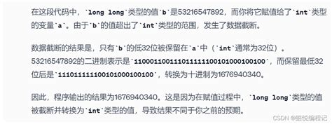 【chatgpt】自我救赎如果大数据类型转小数据类型会发生什么呢 Csdn博客 【chatgpt】自我救赎如果大数据类型转小数据类型会发生什么呢 Csdn博客