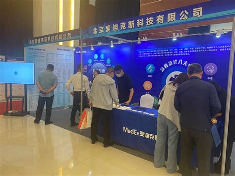 会议新闻 2022年山西省医院信息网络大会在山西省汾阳市成功召开 北京麦迪克斯科技有限公司