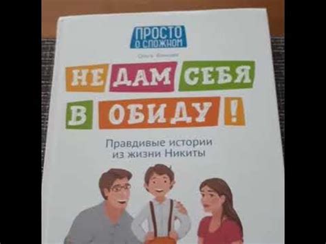 Не дам себя в обиду - YouTube