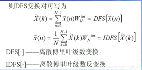 数字信号处理（dtft与dft、dfs的详细讲解以及fft算法） dfs数字信号处理 csdn博客