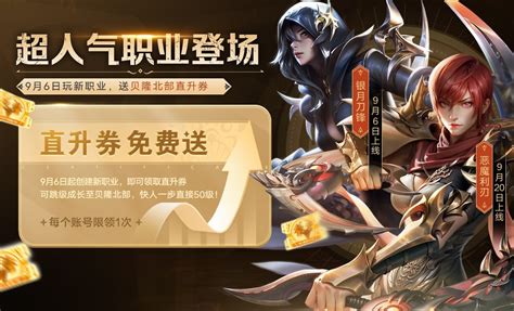 《命运方舟》9月6日更新福利一览 3楼猫