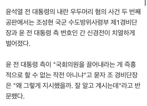 尹측 의원 끌어내기 불가…軍관계자 불가능하면 왜 지시했나 정치 시사 에펨코리아