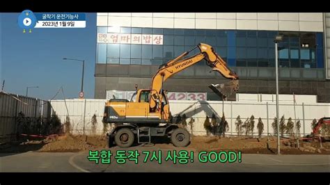 굴착기 굴착기운전기능사 중장비 피드백 지게차 지게차 지게차운전기능사 포크레인 23년 1월 9일 Youtube