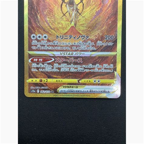 ポケモンカード アルセウスvstar 262172 Ur｜トレファクonline