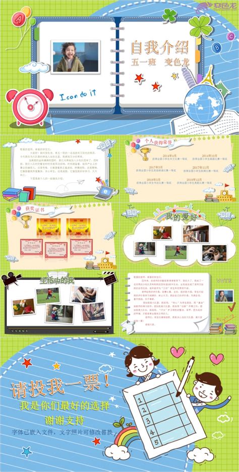 热门半价蓝色powerpoint 2013卡通动漫通用其他故事ppt的课件图片 Ppt模板下载 变色龙ppt