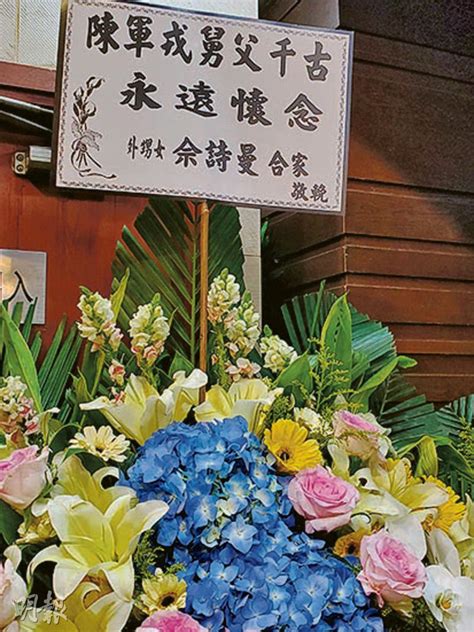 陳狄克設靈 外甥女佘詩曼送花牌致哀 明報加東版 多倫多 Ming Pao Canada Toronto Chinese Newspaper